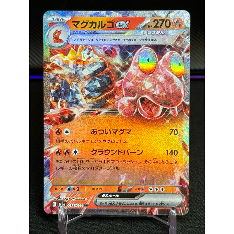 寶可夢/緋紅薄霧/日文版/PTCG/熔岩蝸牛/RR/013/066 | 蝦皮購物