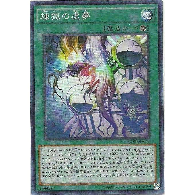 【小夫妻】遊戲王 CORE-JP063 煉獄的虛夢 (亮面) | 蝦皮購物
