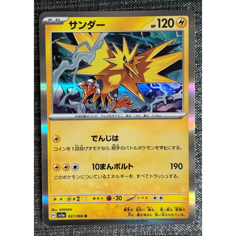 [町屋PTCG]寶可夢PTCG日版 緋紅薄霧SV5a 閃電鳥 027/066 R | 蝦皮購物