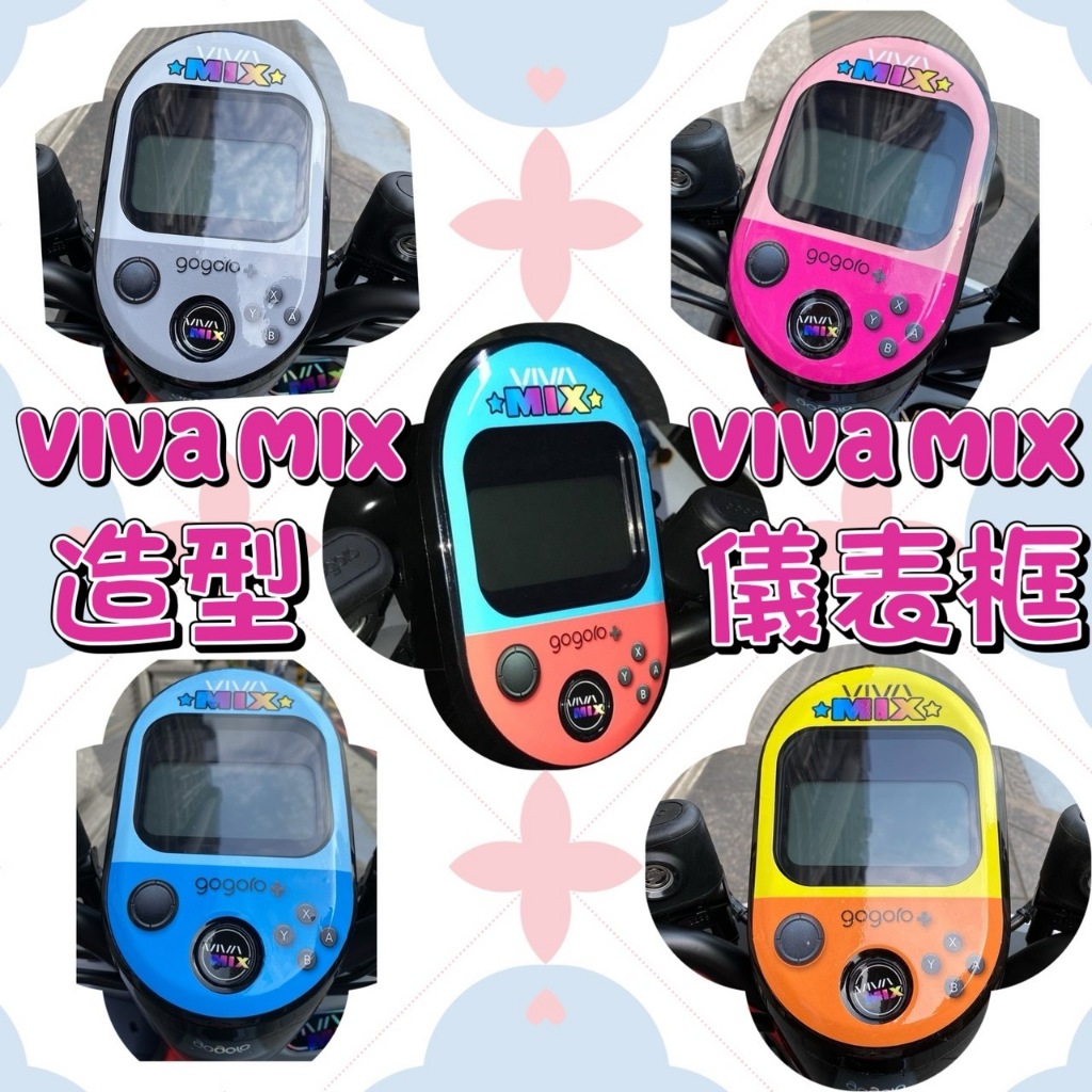 Gogoro viva mix me viva XL 造型螢幕膜 犀牛皮保護貼 保護貼 儀表貼 造型螢幕膜 貼膜 | 蝦皮購物