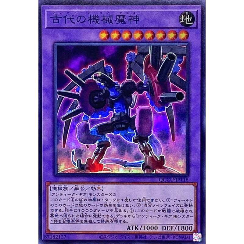 QCCU-JP118 古代機械魔神 CCU-JP119 古代機械超巨人 QCCU-JP120 古代機械弩士 亮面 日紙 | 蝦皮購物