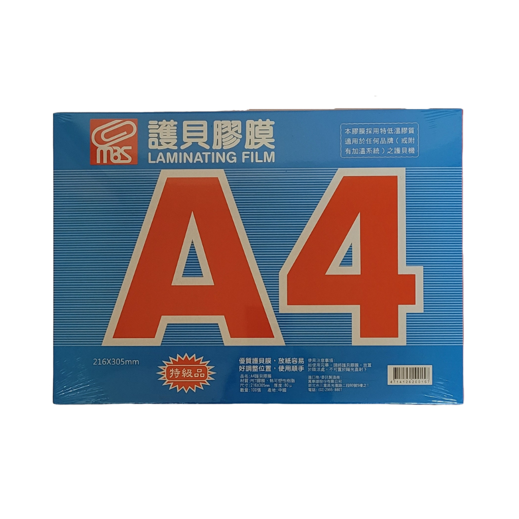 【小紅帽文具】萬事捷MBS A4亮面護貝膠膜 厚度80μ 100張入 | 蝦皮購物