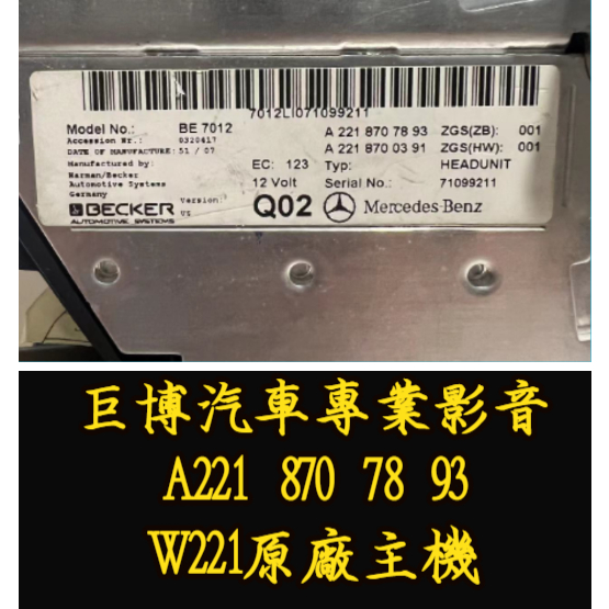 台中 (巨博專業影音) 專改 BENZ 賓士 W221 #原廠主機 #實體店面安裝 #測速器 #氣氛燈 | 蝦皮購物
