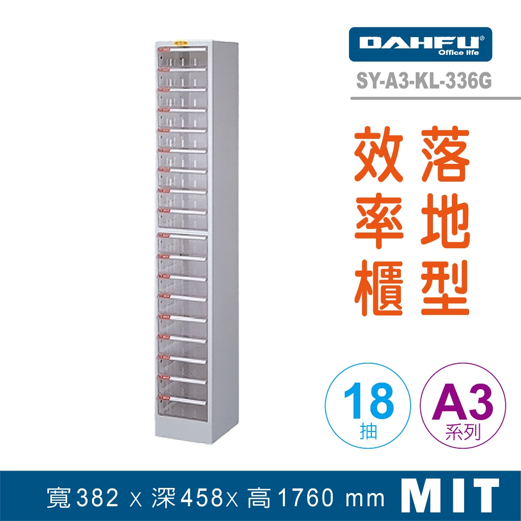 【大富】A3系列 落地型效率櫃 SY-A3-KL-336G 抽屜櫃 置物櫃 文件櫃 資料櫃 收納櫃 辦公用品 多功能 | 蝦皮購物