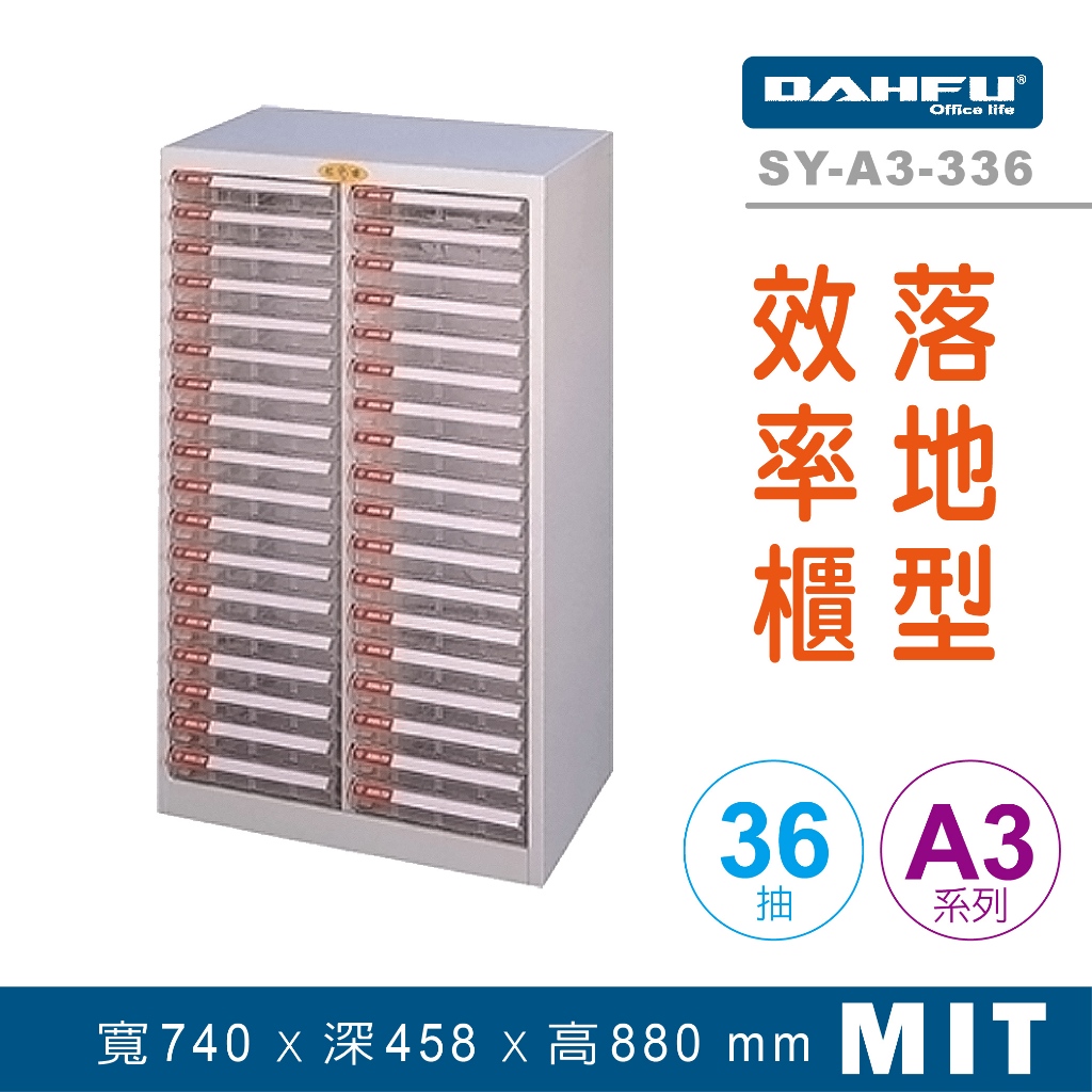 【大富】A3系列 落地型效率櫃 SY-A3-336 抽屜櫃 置物櫃 文件櫃 資料櫃 收納櫃 辦公用品 多功能 | 蝦皮購物