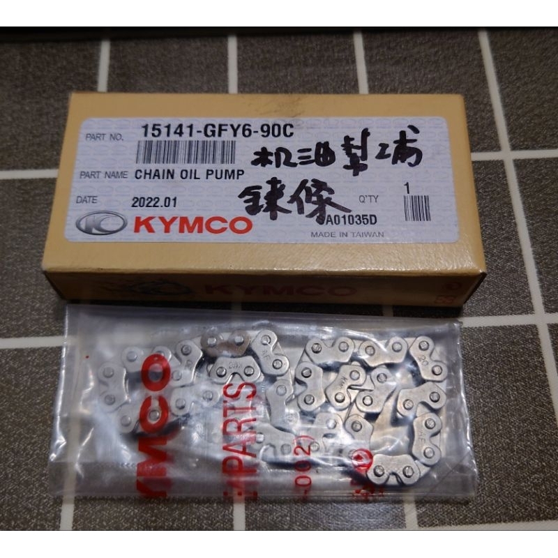 光陽機油幫浦鏈條 GFY6 奔騰 G3 G4 G5 GP 雷霆 | 蝦皮購物