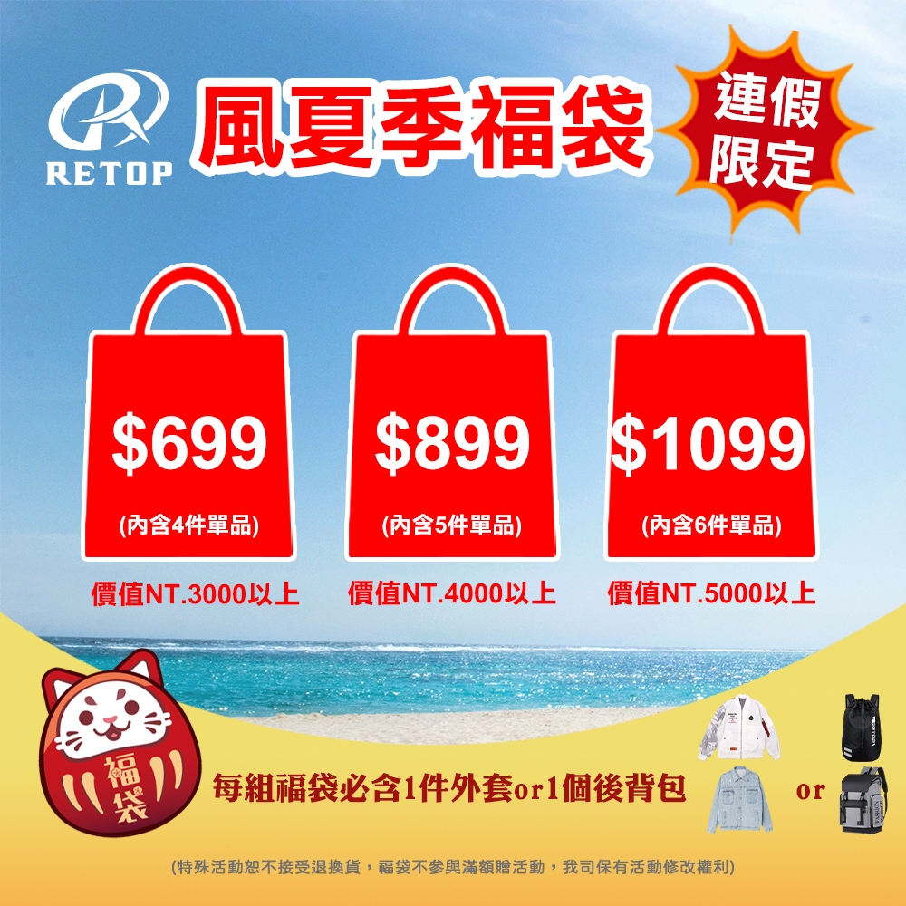 免運【RETOP】連假限定｜超值福袋 外套福袋 龍年福袋 衣服福袋 福袋衣服 超值福袋 驚喜盲盒 粉絲福利 幸運福袋 | 蝦皮購物