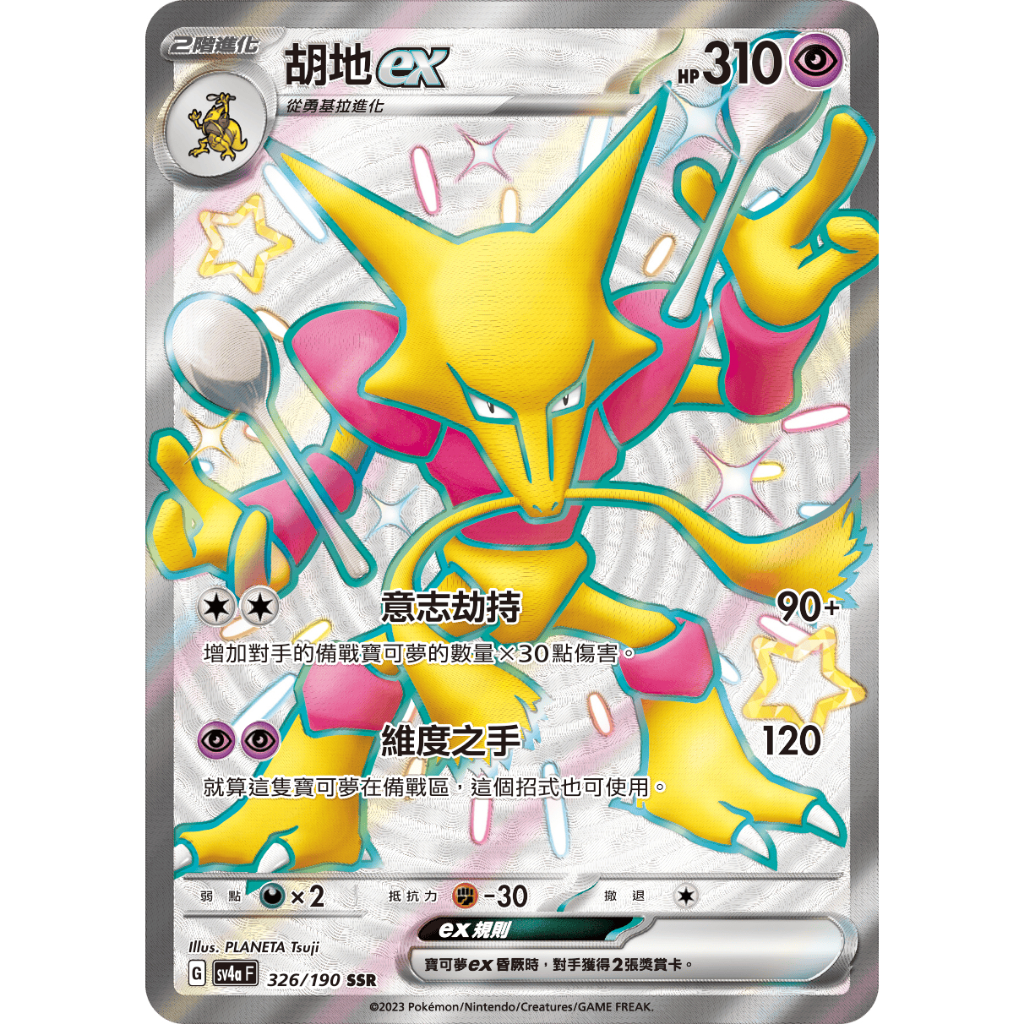 [ALG 卡牌專門] 寶可夢 PTCG 中文版 胡地ex SV4a 326/190 SSR 色違 | 蝦皮購物