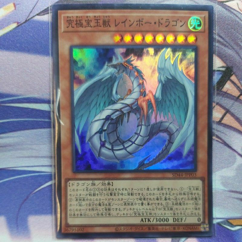 遊戲王 SD44-JPP03 究極寶玉獸 彩虹龍 亮面 | 蝦皮購物