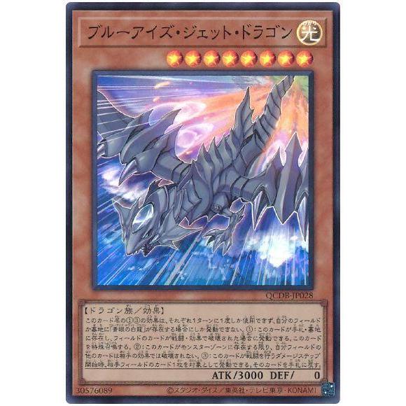 QCDB-JP016/26/28/30 荒魂 暗黑的招來神 青眼噴射龍 幸魂 亮面/半鑽 | 蝦皮購物