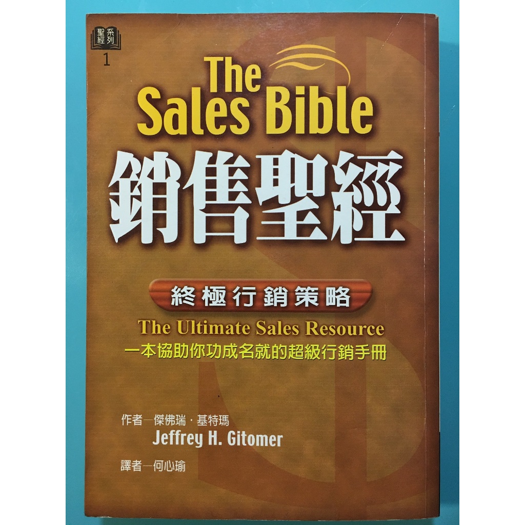 銷售聖經 The Sales Bible: The Ultimate Sales Resource | 蝦皮購物
