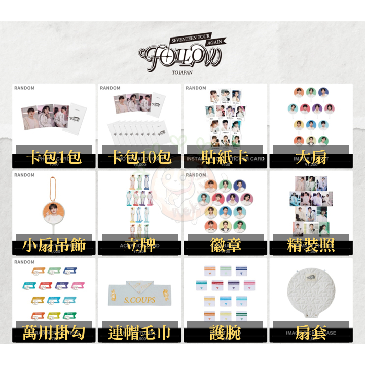 現貨 日週 SEVENTEEN TOUR FOLLOW AGAIN TO JAPAN SVT 日本 演唱會 週邊 | 蝦皮購物