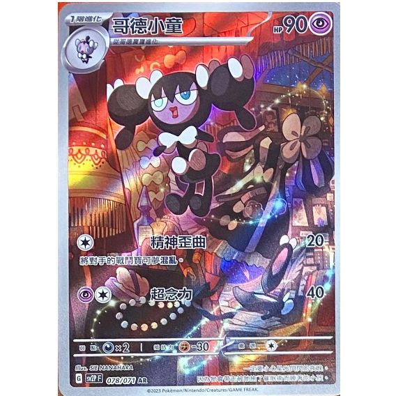 PTCG 中文 人人都要有 sv2 AR 哥德小童 沙丘娃 魔牆人偶 蔓藤怪 綠毛蟲 妙蛙種子 妙蛙草 火箭雀 | 蝦皮購物