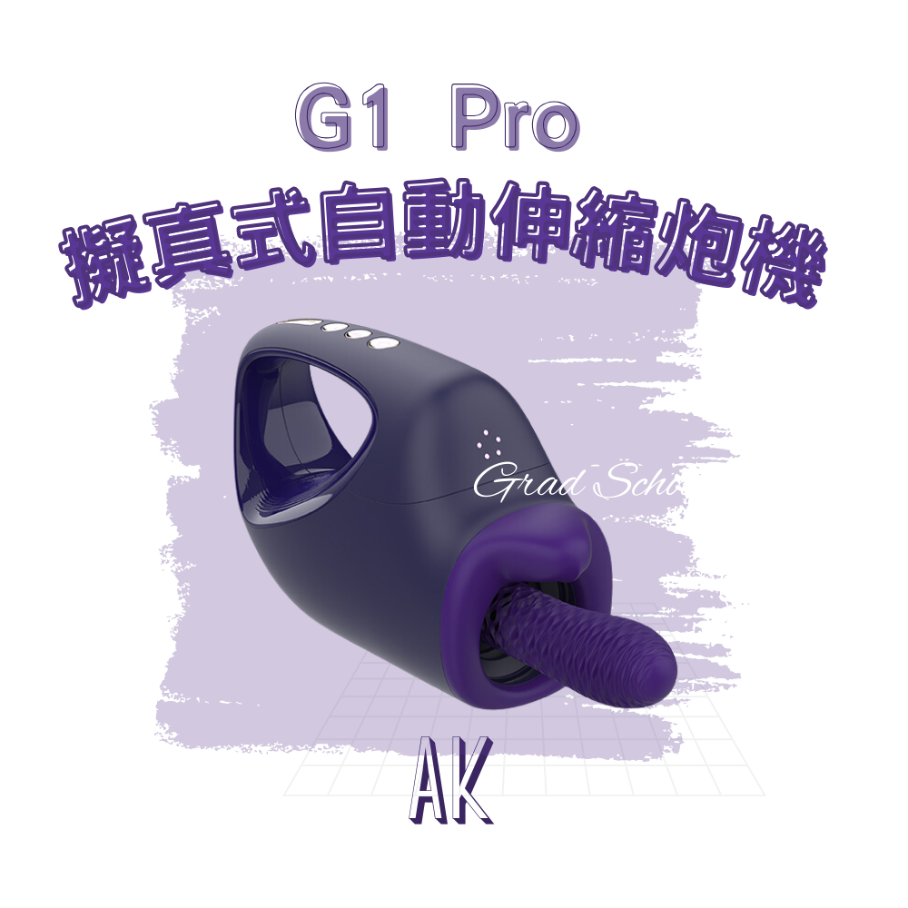 【官方授權正貨1年保固+隱密包裝】ak G1 Pro 擬真式自動伸縮炮機 | 蝦皮購物