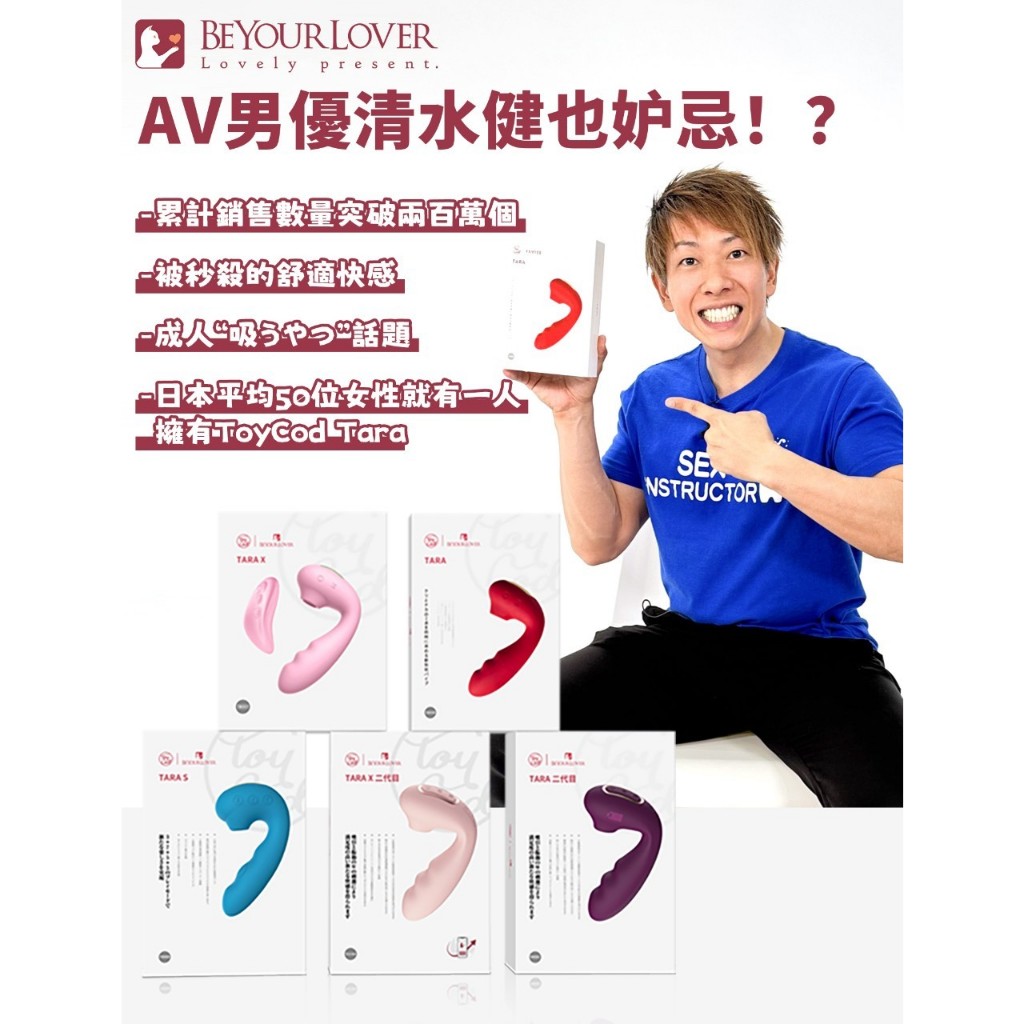 ToyCod Tara清水健吸吮震動雙頭龍｜ToyCod Tara X 2代遠程吸吮按摩器｜日本遙控雙頭龍 | 蝦皮購物