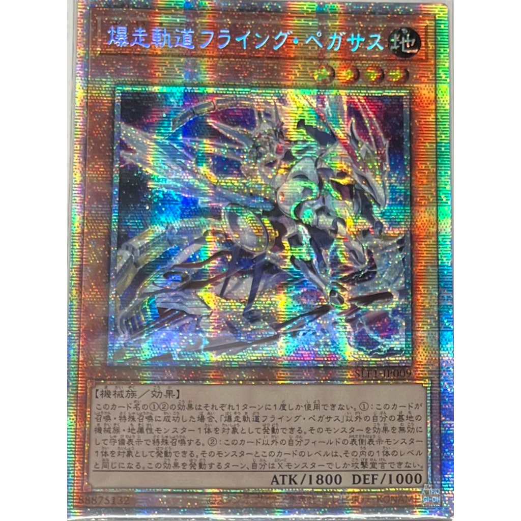 ️遊戲王 SLF1-JP009 爆走軌道 飛行天馬 (異圖白鑽) | 蝦皮購物