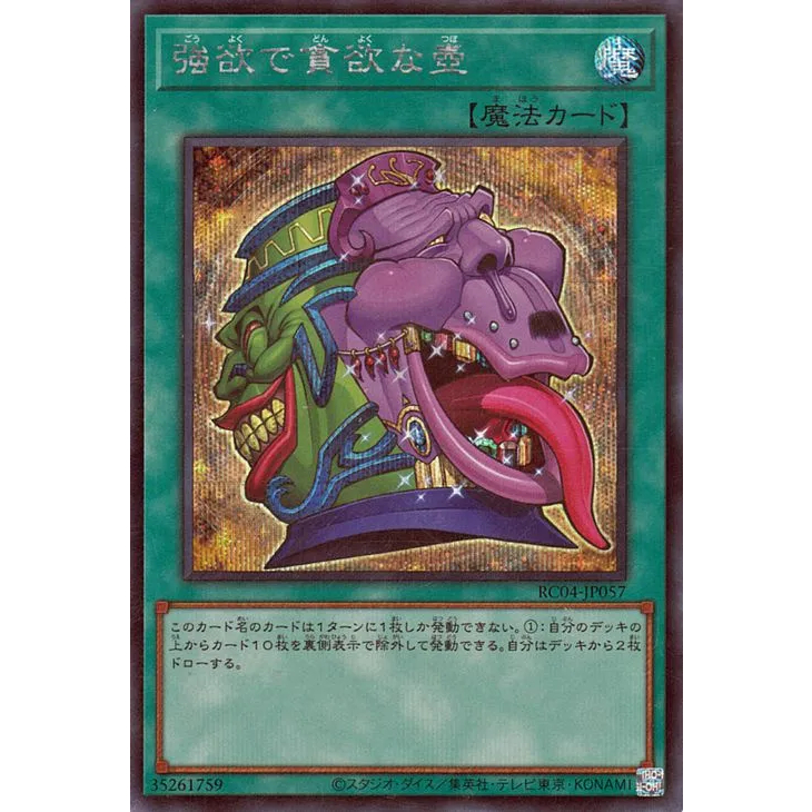 [Lin Shop] 遊戲王 RC04-JP057 半鑽 日紙 強欲的貪慾之壺 | 蝦皮購物