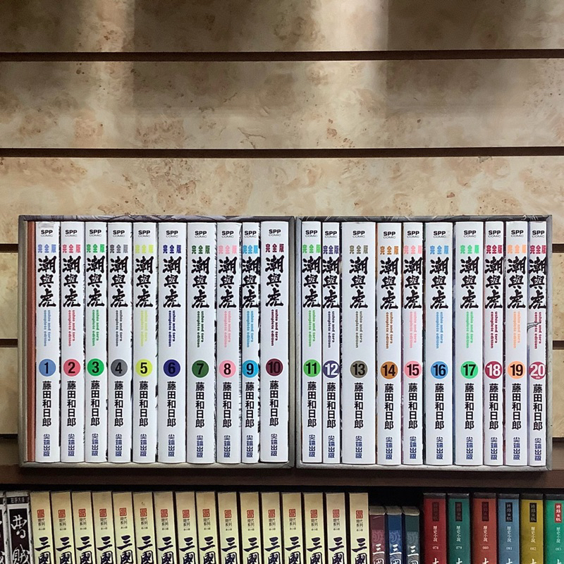 潮與虎 完全版 1 20完 附魔矛記分鏡草圖筆記 台灣獨家複製簽繪版 贈書盒 藤田和日郎【大和橘】 二手無章釘 蝦皮購物
