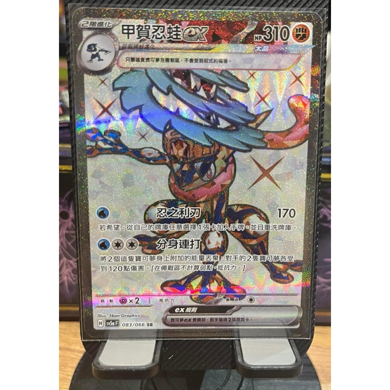 ptcg 寶可夢 中文版 緋紅薄霧 甲賀忍蛙 ex sr 083/066 | 蝦皮購物