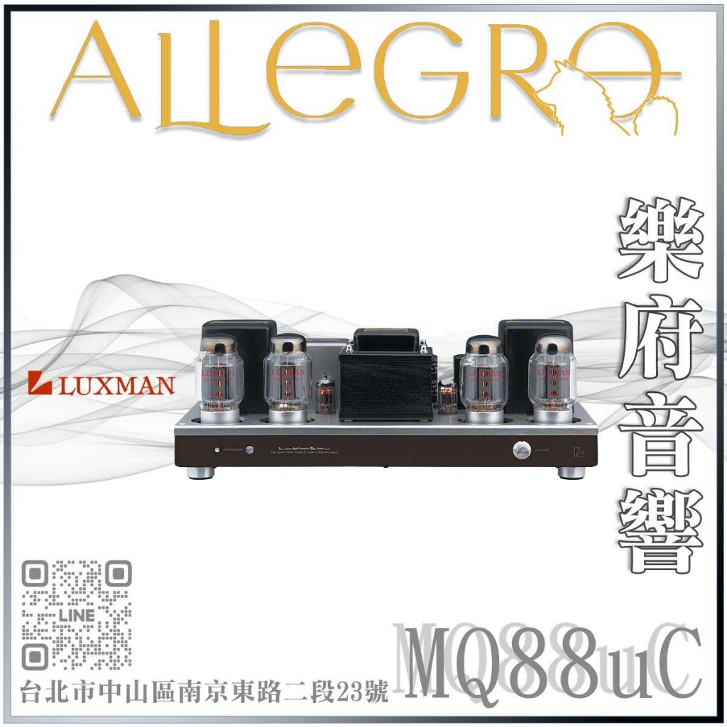 樂府音響｜Luxman MQ-88uc 真空管立體聲後級｜台北音響專賣店 | 蝦皮購物