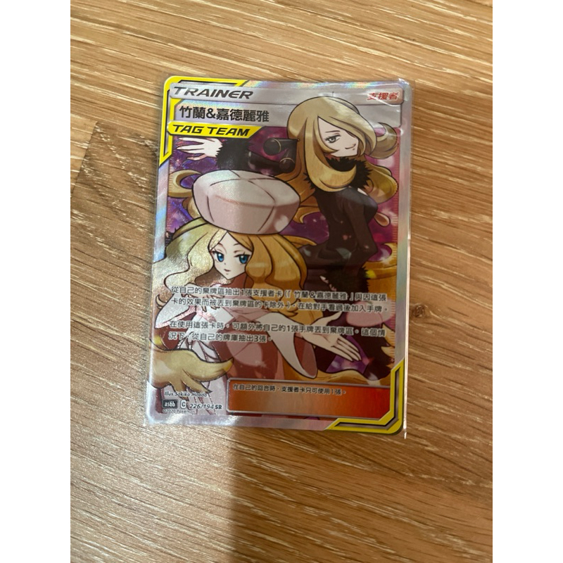 寶可夢卡ptcg，竹蘭 嘉德麗雅 支援者tt sr 226/194 | 蝦皮購物