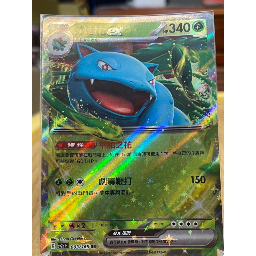 寶可夢 寶可夢卡牌151 中文版 SV2A 妙蛙花ex RR 003/165 | 蝦皮購物