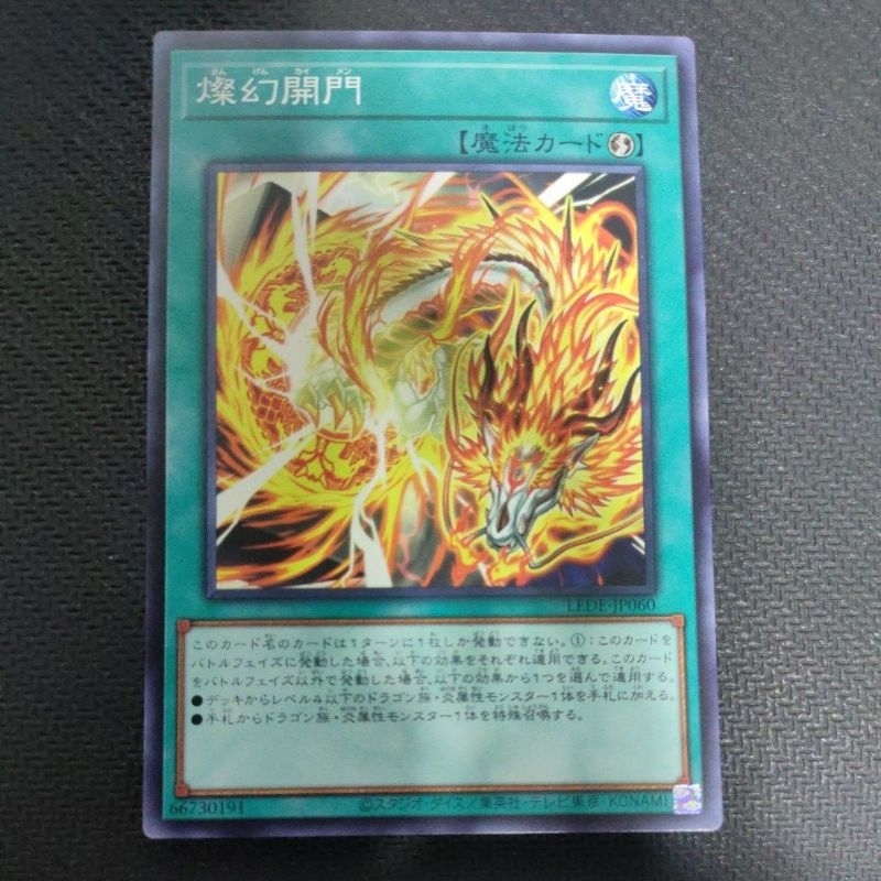現貨 韓紙 遊戲王 LEDE-JP060 燦幻開門 (銀字) | 蝦皮購物