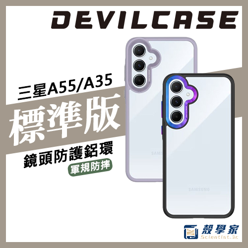 三星A55現貨【DEVILCASE】三星A55 A35手機殼Samsung Galaxy A54 A53 手機殼 | 蝦皮購物
