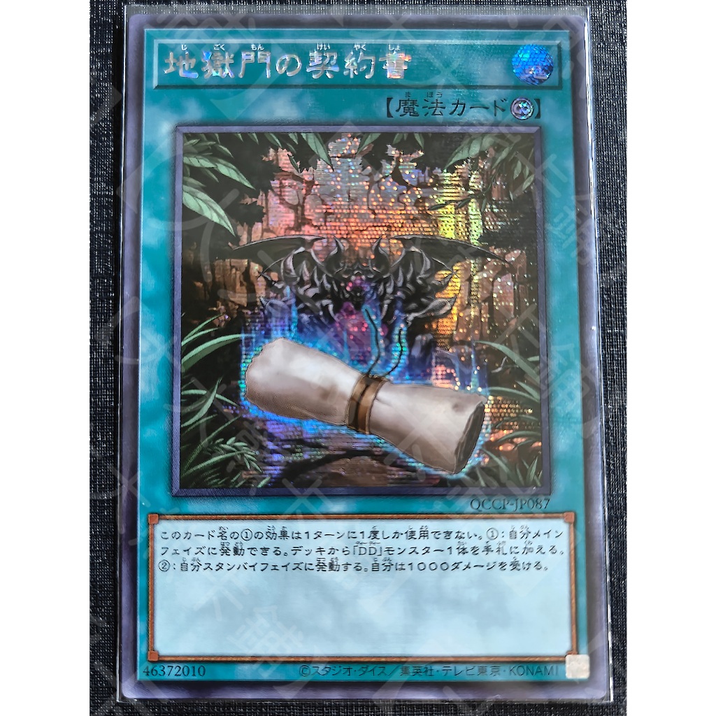 【大大熊卡鋪】QCCP-JP087 地獄門的契約書 (半鑽) | 蝦皮購物
