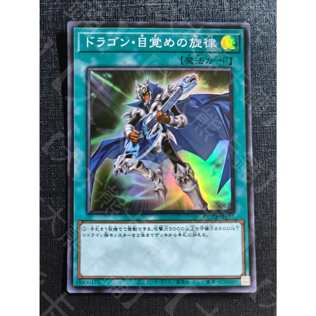 【大大熊卡鋪】QCCP-JP011 龍覺醒的旋律 (亮面) | 蝦皮購物