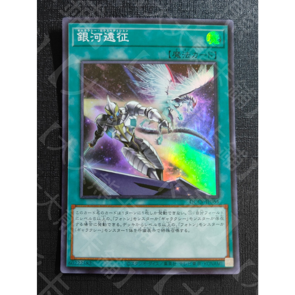 【大大熊卡鋪】QCCP-JP064 銀河遠征 (亮面) | 蝦皮購物