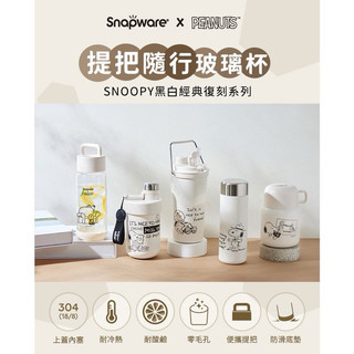 Snoopy史努比提把隨行玻璃杯710ml（康寧 Snapware） 全新現貨 | 蝦皮購物