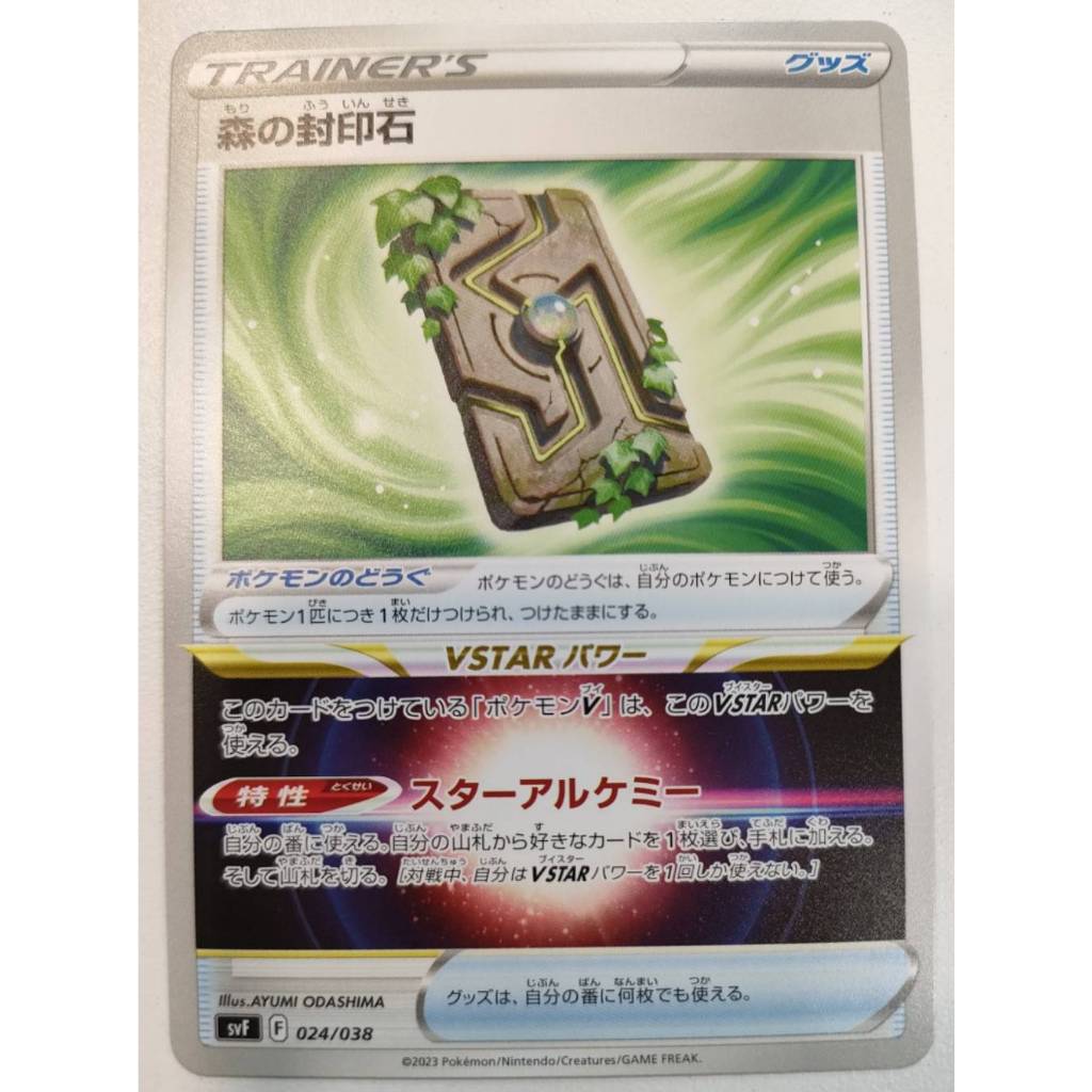 【Card-Ple卡片人】PTCG 森林封印石 SVF 024/038 日文版 寶可夢 | 蝦皮購物