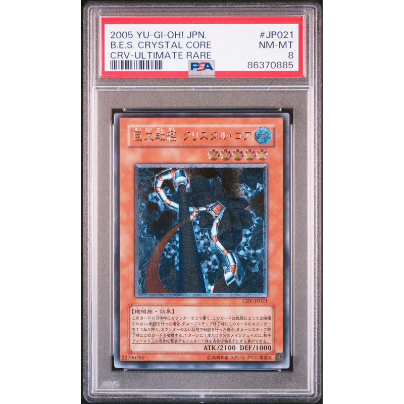 正版 遊戲王 CRV-JP021 巨大戰艦水晶核心 (凸版浮雕 PSA8) | 蝦皮購物
