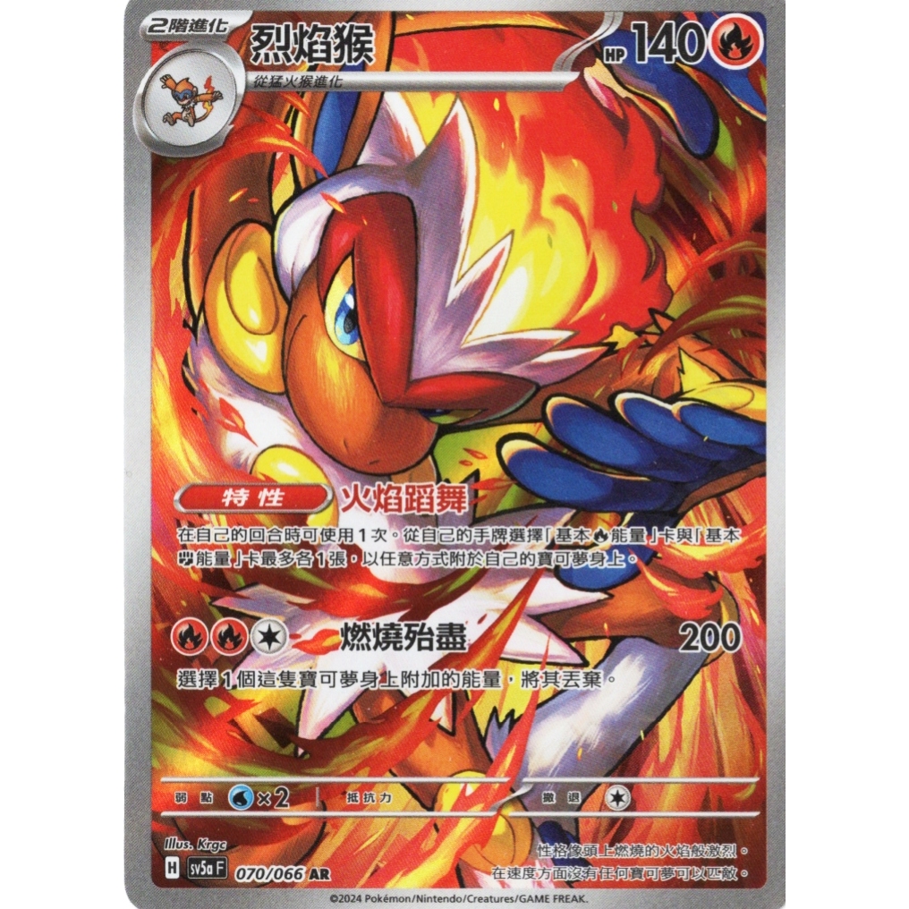 【PTCG大拍賣】烈焰猴 AR 緋紅薄霧 SV5aF 070/066 SV5a F | 蝦皮購物