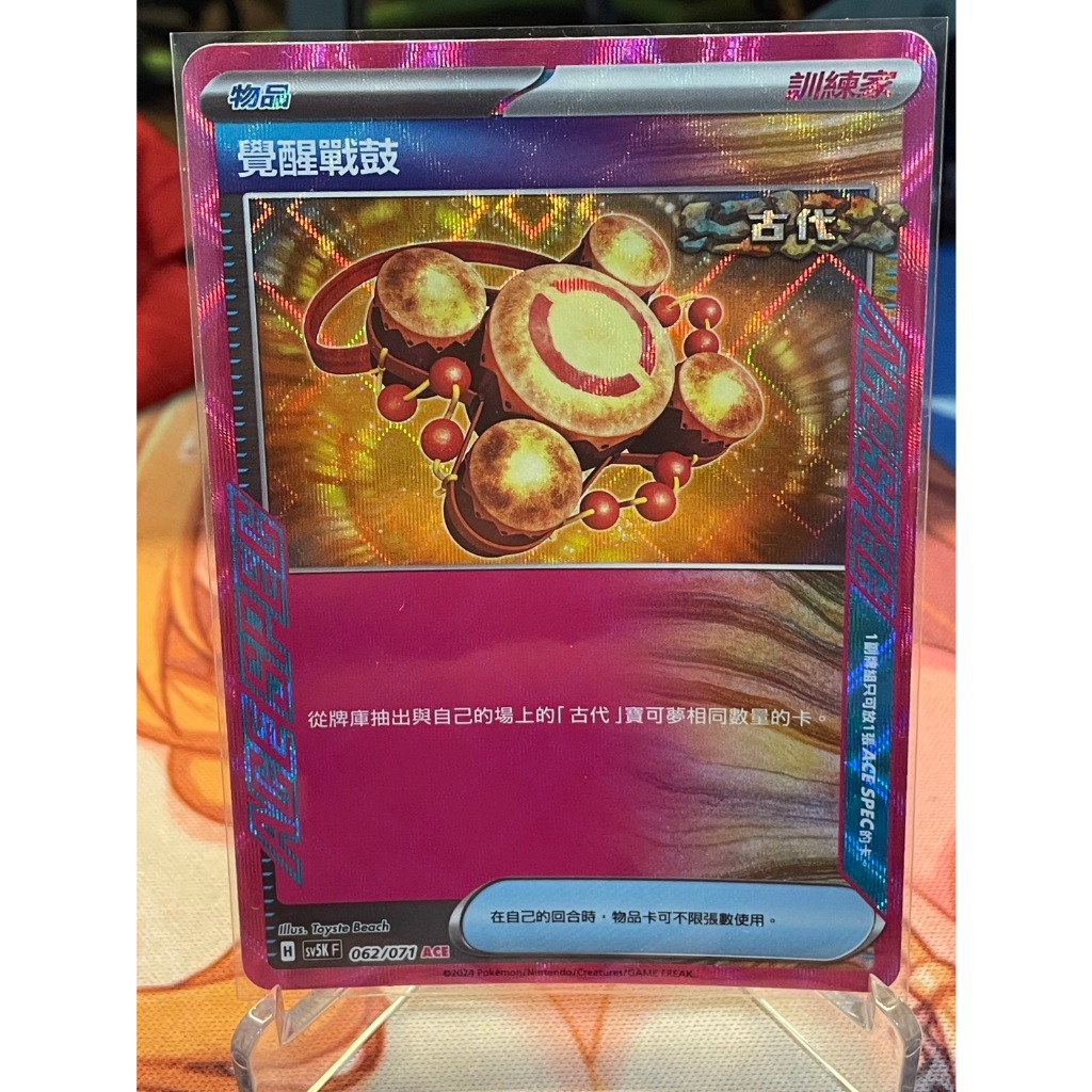 寶可夢 狂野之力 中文版 SV5K 覺醒戰鼓 ACE SPEC 062/071 | 蝦皮購物