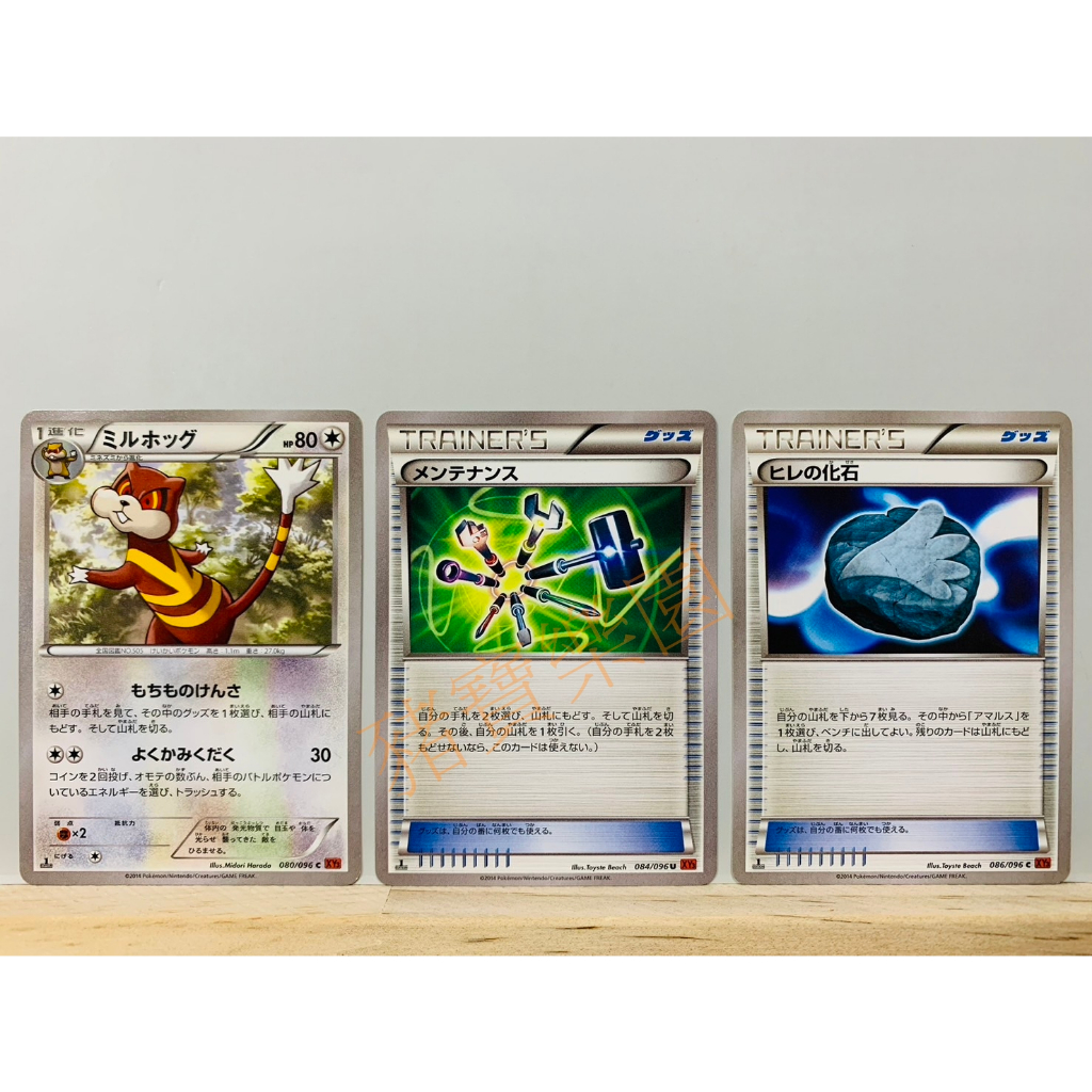 【豬寶樂園】PTCG 日版 絕版 XY 寶可夢卡牌 神奇寶貝 步哨鼠 維修 鰭之化石 寶可夢中心 日文 無屬性 訓練家卡 | 蝦皮購物