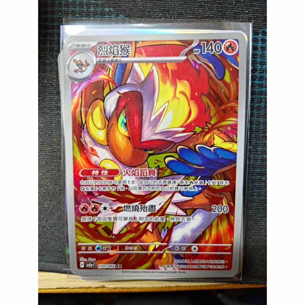 寶可夢緋紅薄霧 PTCG sv5a F 烈焰猴 AR閃 070/066 | 蝦皮購物