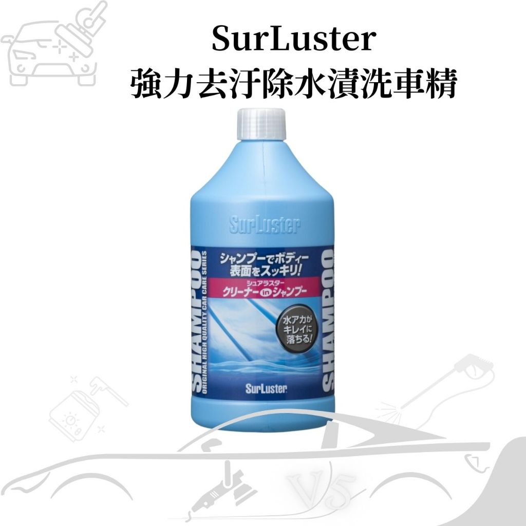[贈洗車海綿]強力去汙除水漬洗車精 泡沫 洗車泡沫精 900ml 洗車精 SurLuster | 蝦皮購物