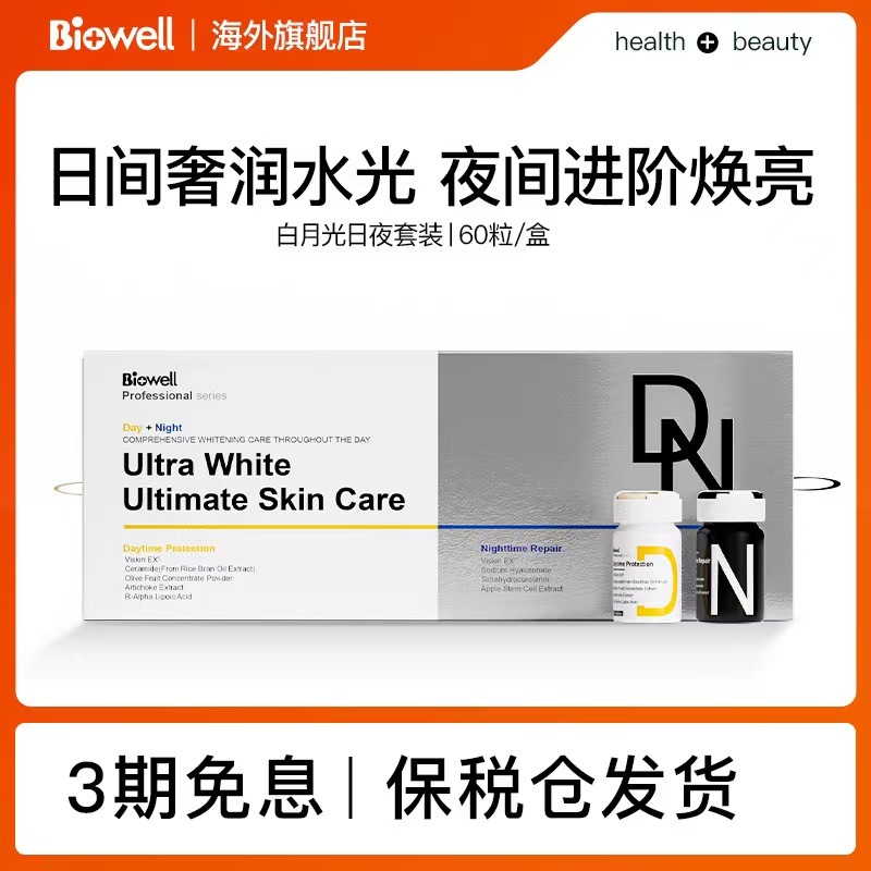小紅書爆款-新加坡原裝進口Biowell Skin Care 白加黑白白片-日夜修護白月光60粒-最佳伴手禮.白月光組合 | 蝦皮購物
