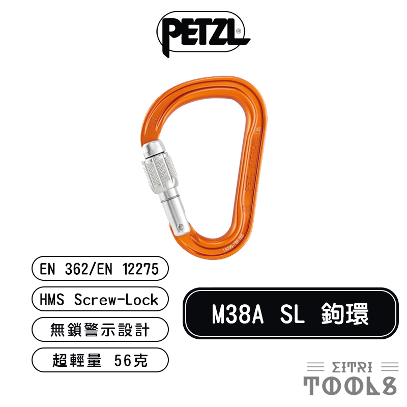 【伊特里工具】法國 Petzl M38A Attache 有鎖鉤環 超輕量 HMS 法國製 | 蝦皮購物