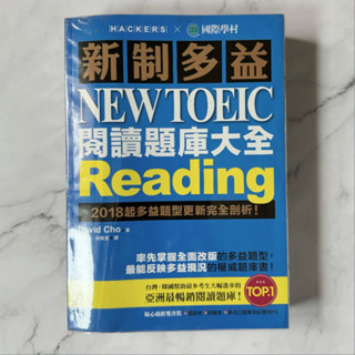 二手書 現貨 新制多益 閱讀題庫大全 NEW TOEIC Reading 國際學村（含練習本+解析本+CD） | 蝦皮購物