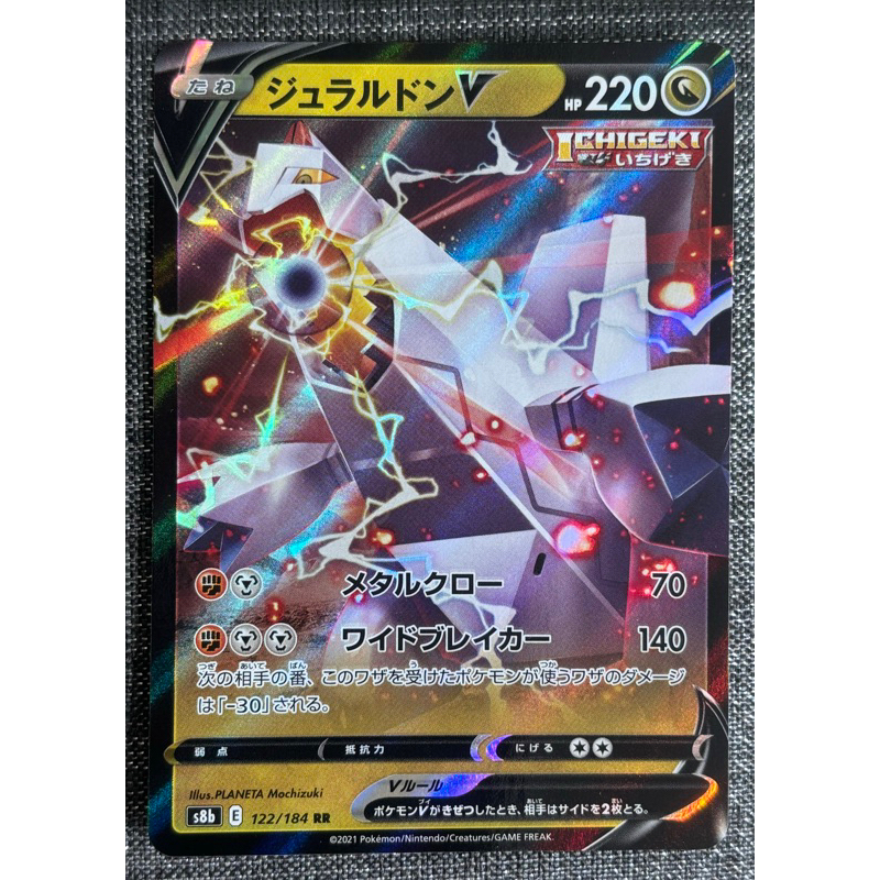 [町屋PTCG]寶可夢PTCG日版 VMAX絕群壓軸S8b 鋁鋼龍V 122/184 RR | 蝦皮購物