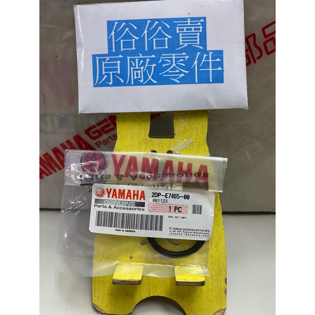 俗俗賣YAMAHA山葉原廠 封圈 N MAX 155 開閉盤油封 料號：2DP-E7465-00 | 蝦皮購物