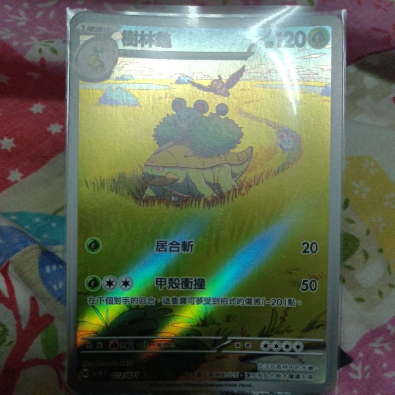 ptcg 寶可夢 中文版 狂野之力 異度審判 樹林龜 ar 072/071 | 蝦皮購物