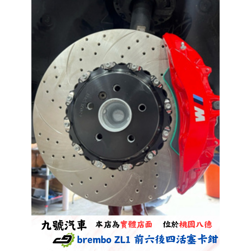 【九號汽車】brembo ZL1前六/後四活塞 380mm 包含電子手煞煞車套件 BMW G20 320I | 蝦皮購物