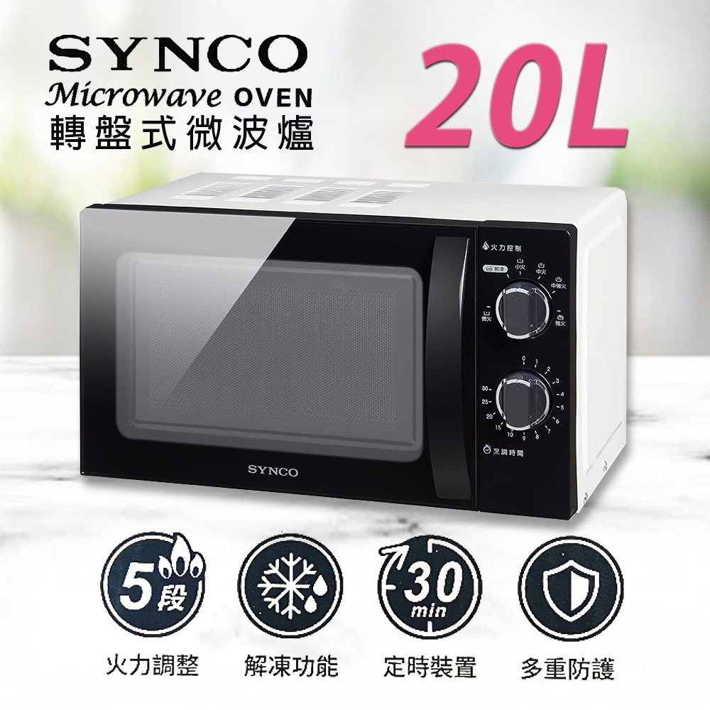 SYNCO 新格牌 20公升轉盤式微波爐 SRE-AC2023 機械式 700W 現貨 | 蝦皮購物