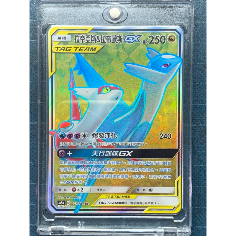 PTCG 寶可夢集換式卡牌 中文版 sr TT拉帝亞斯&拉帝歐斯GX | 蝦皮購物