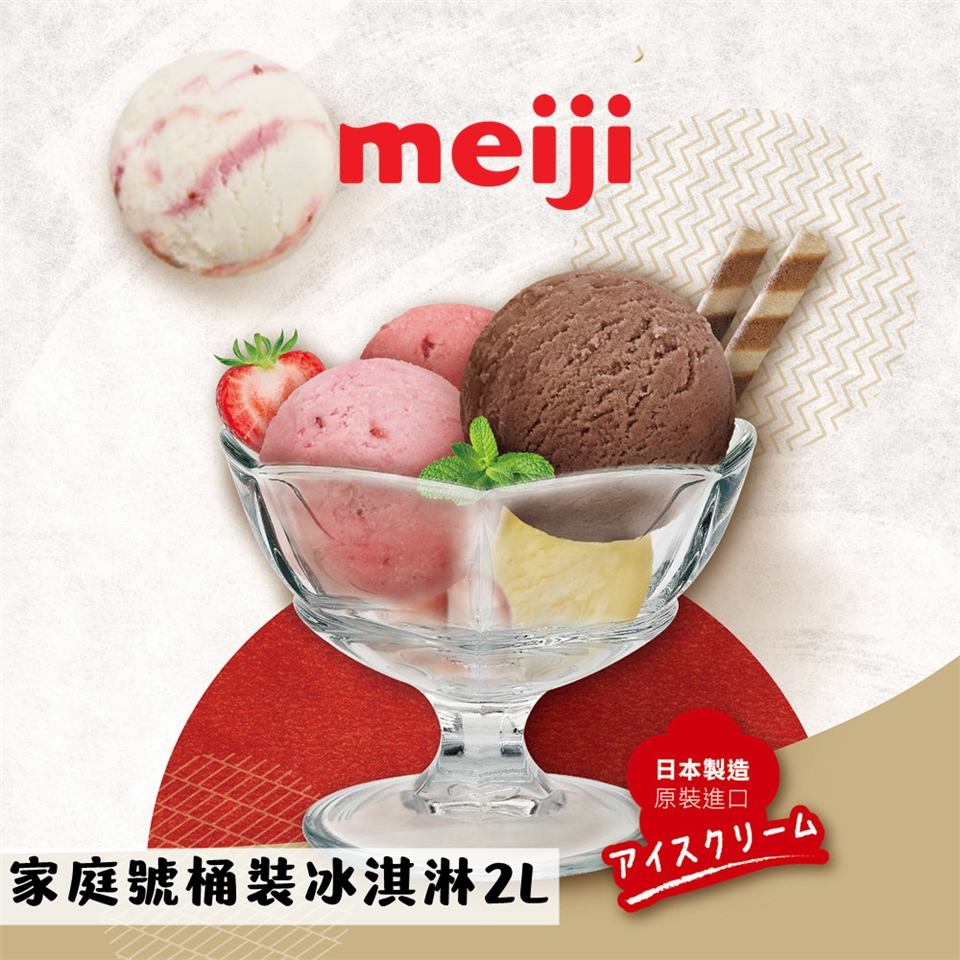 【meiji 明治】家庭號桶裝冰淇淋2L(1桶)-日本原裝進口-葡萄雪酪/鮮芒雪酪/完熟莓雪酪/柚香雪酪/濃純巧克力 | 蝦皮購物