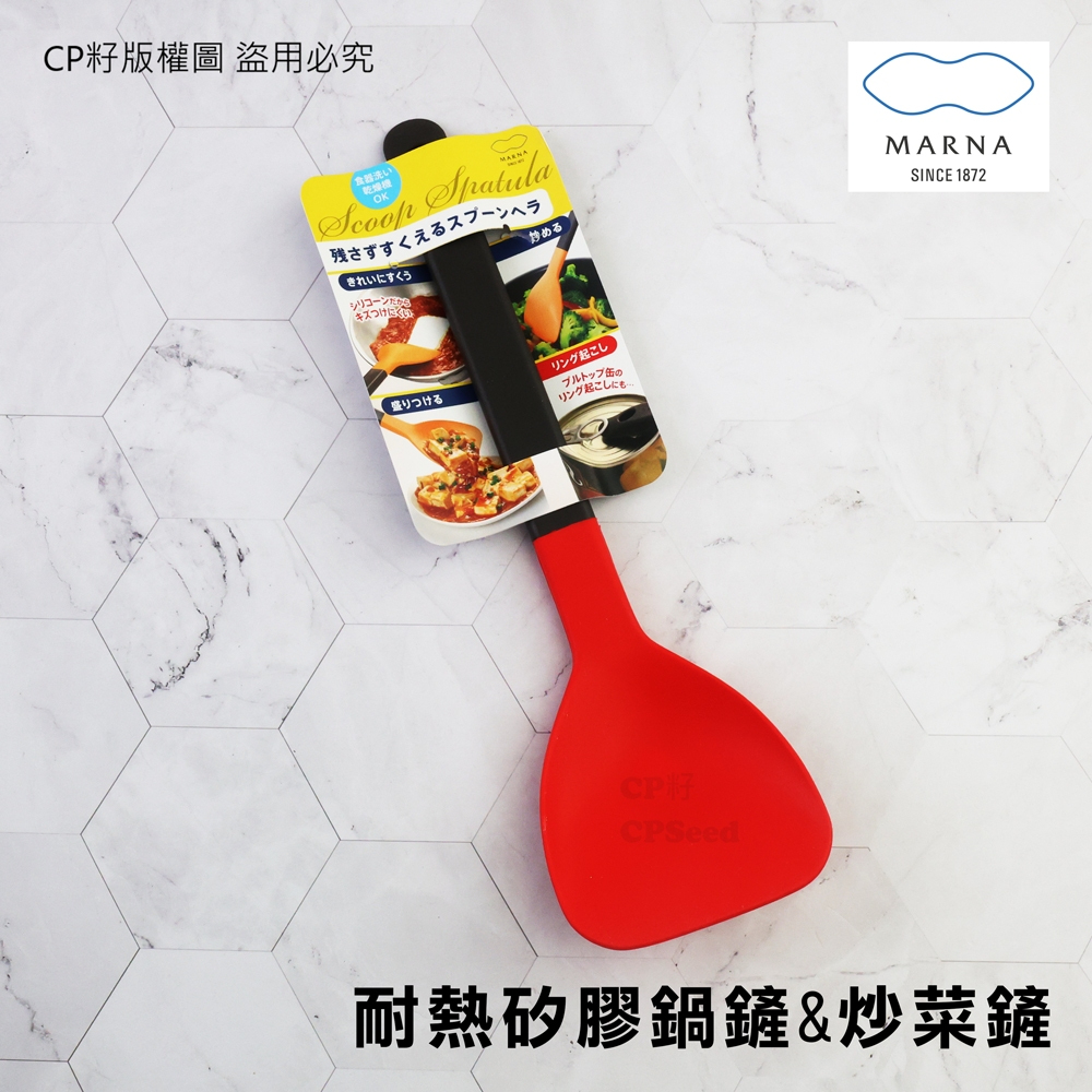 ☆CP籽☆日本marna耐熱矽膠鍋鏟 煎匙 炒菜鏟 開罐 多用途廚具 不傷鍋 不沾鍋適用 29cm 紅 | 蝦皮購物